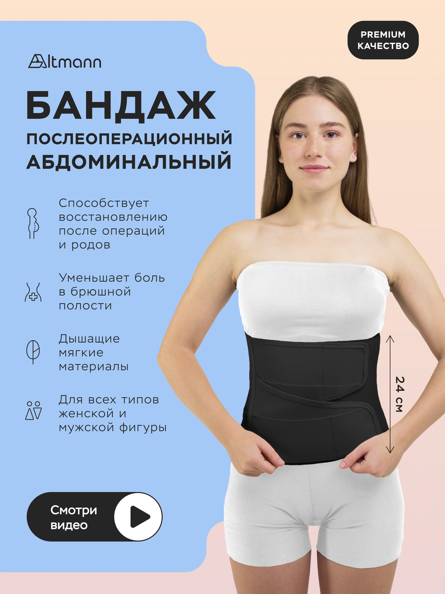 Бандаж послеоперационный послеродовой на живот