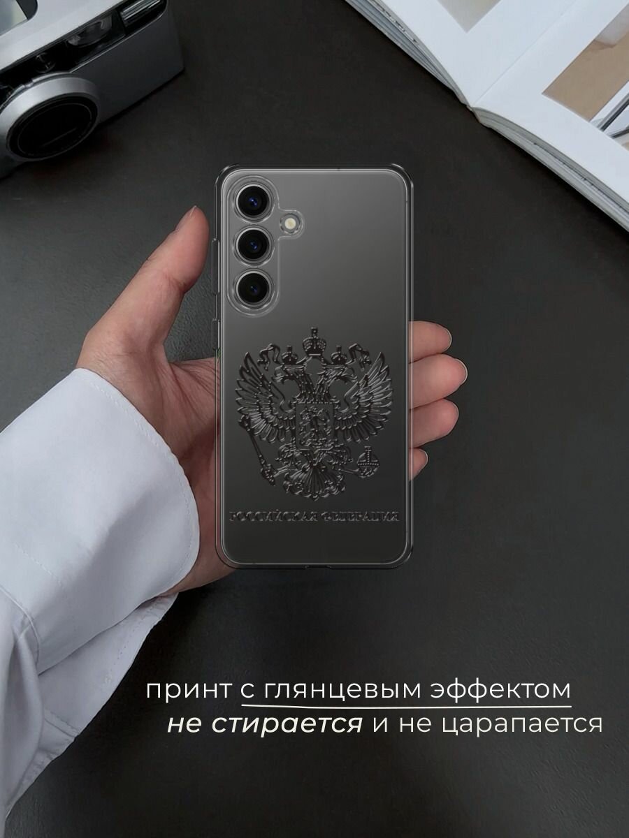 Силиконовый чехол на Samsung Galaxy S25 / Самсунг S25 с принтом Российская Федерация — фото 1