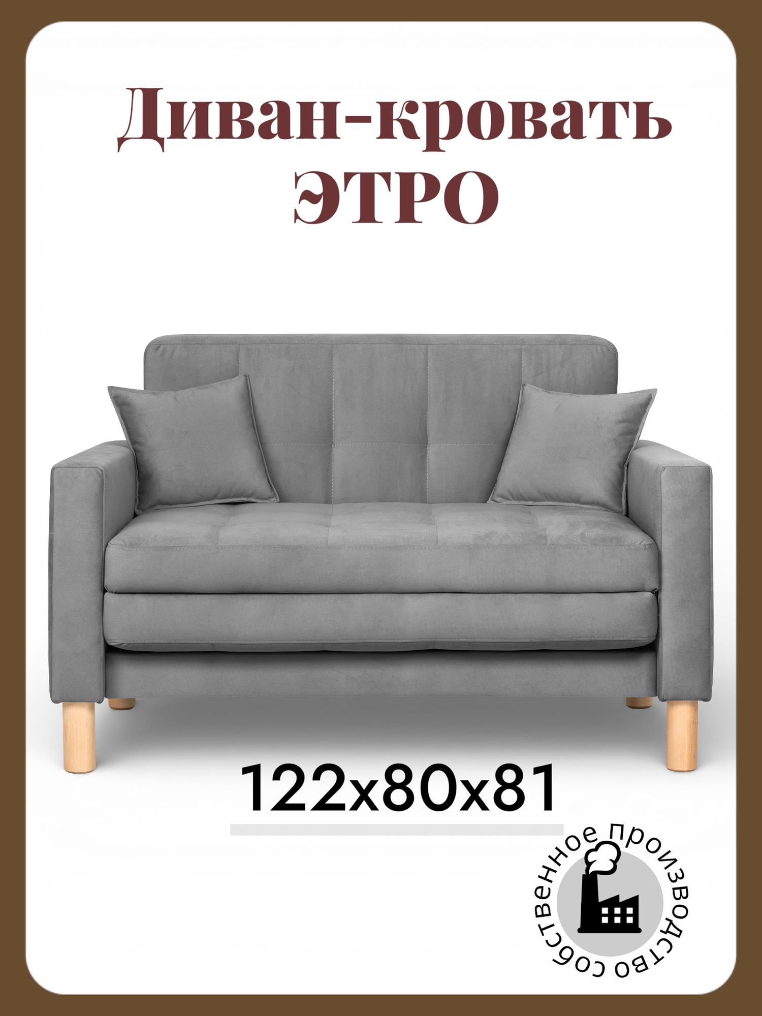 Диван-кровать Этро , 122*80*81, спальное 100*194, велюр, цвет темно-серый