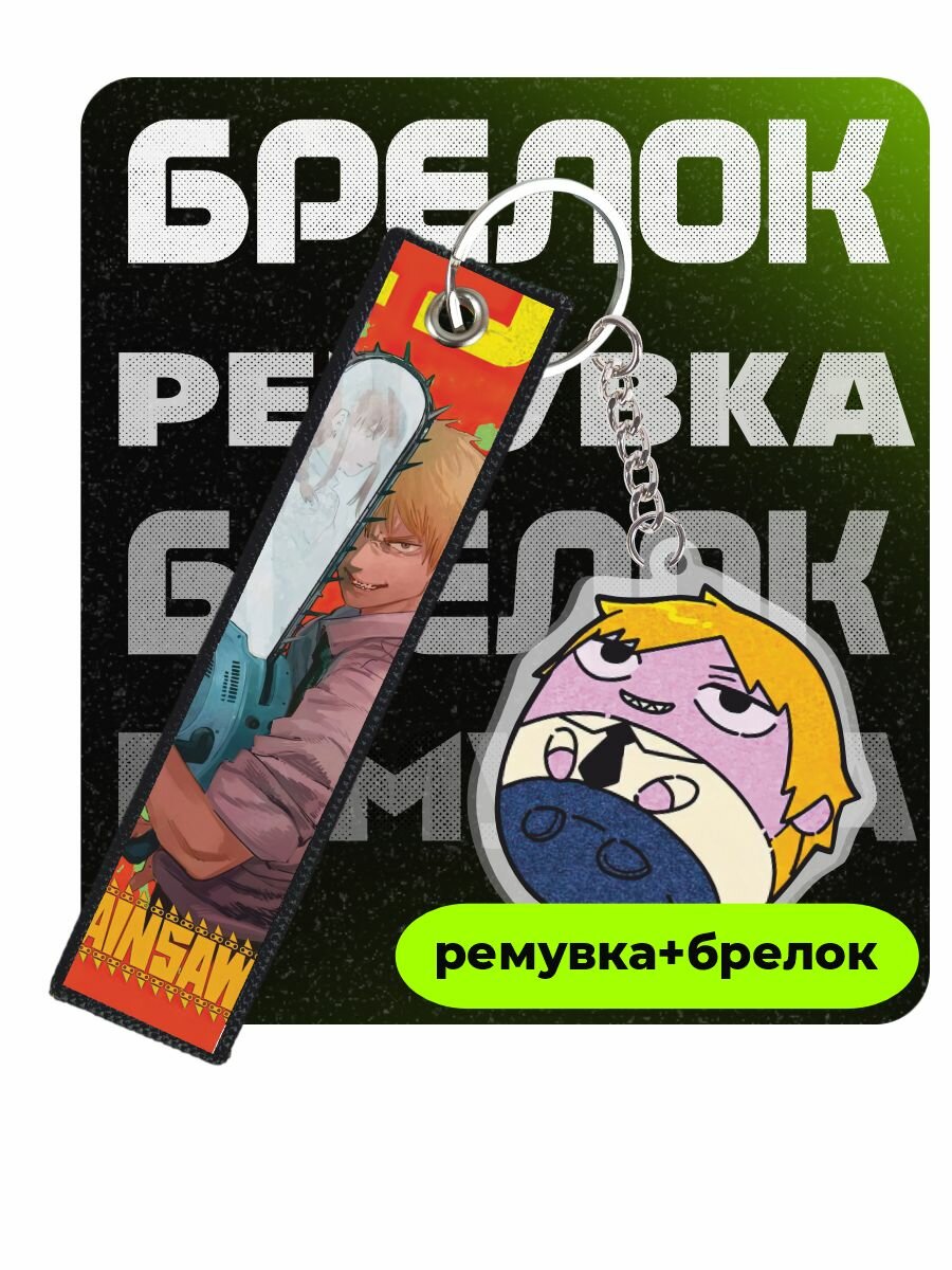 Брелок ChilArt