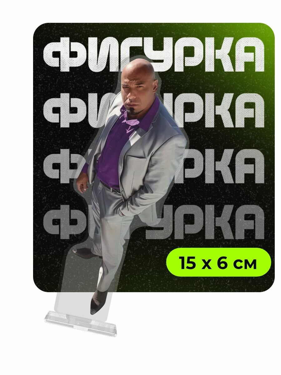 Фигурка акриловая Леонель Саламанка