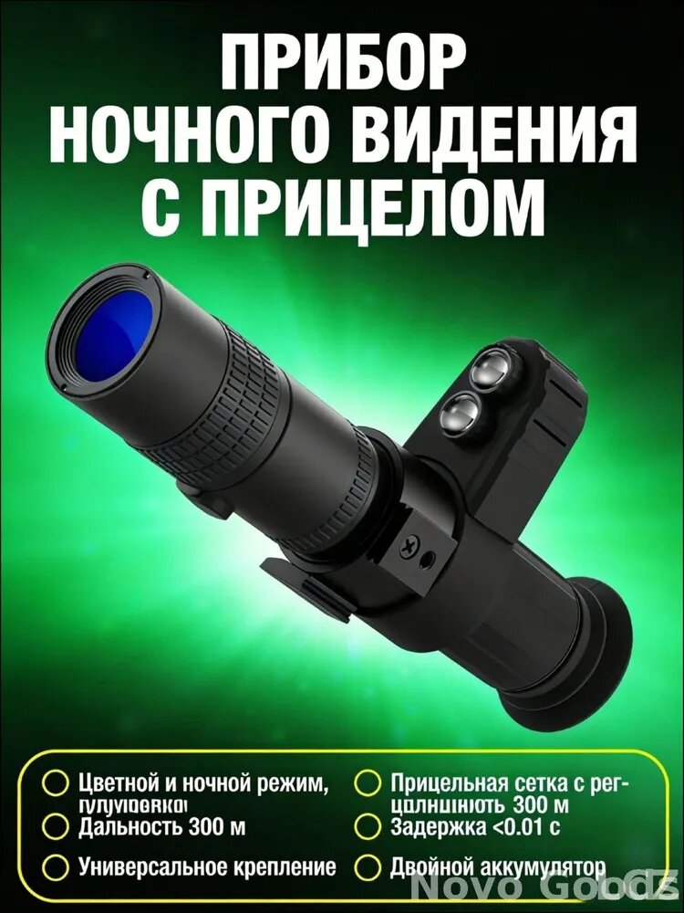 Цифровой прицел ночного видения для охоты: быстрая установка, цветной день/ночь, два крепления