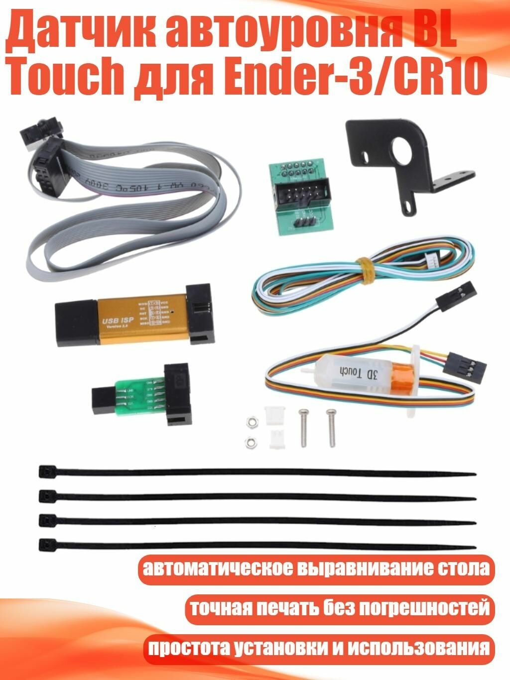 Датчик автоуровня BL Touch для Ender-3/CR10