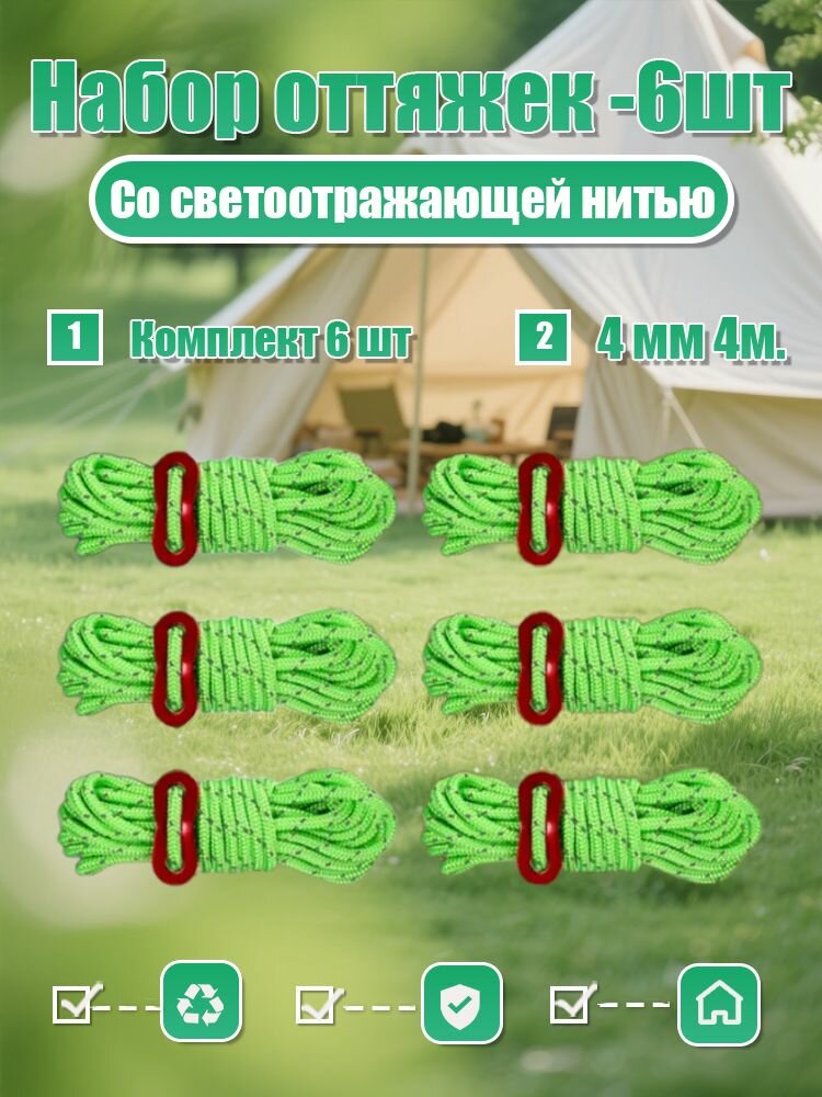 Оттяжки для палатки