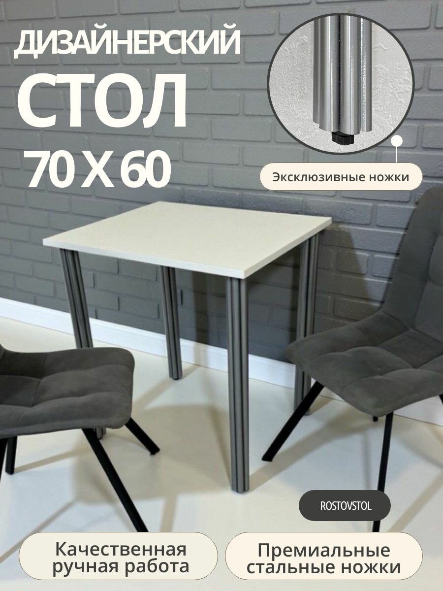Стол дизайнерский обеденный/ цвет Белый, 70*60 см. Ножки хром.