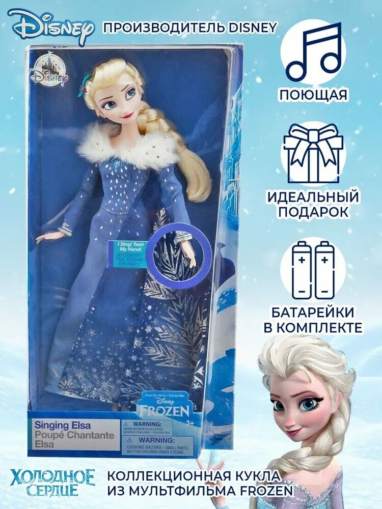 Эльза, поющая Disney Холодное сердце, Disney USA (звук, полная артикуляция)
