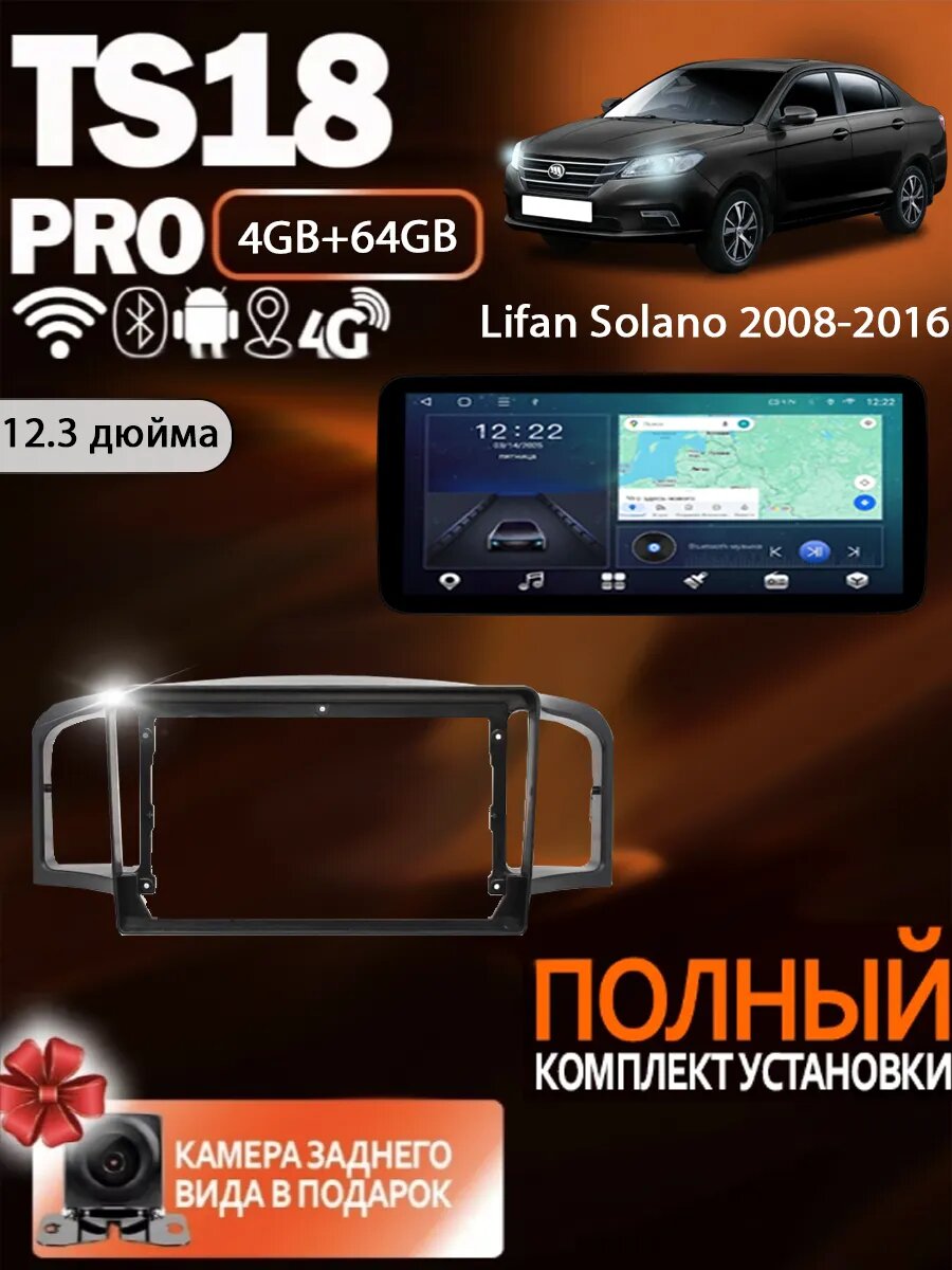 Магнитола TS18 PRO Lifan Solano 2008-2016 4+64Gb, Bluetooth, FM/AM, GPS