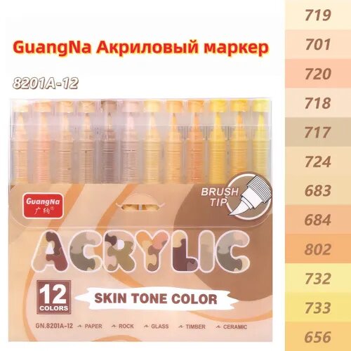GuangNa Маркер Акриловый, 12 шт. для каллиграфии, для скетчинга