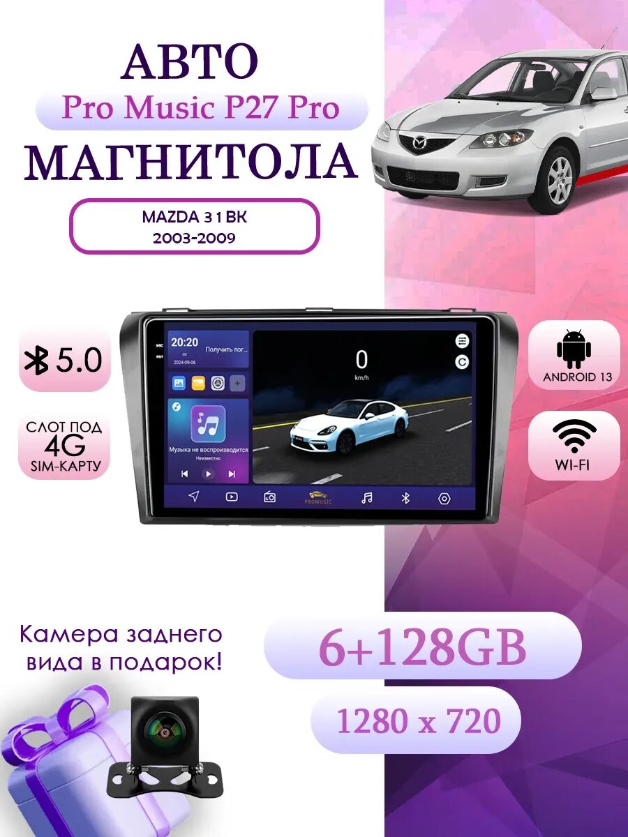 Магнитола P27Pro Mazda 3 1 6+128