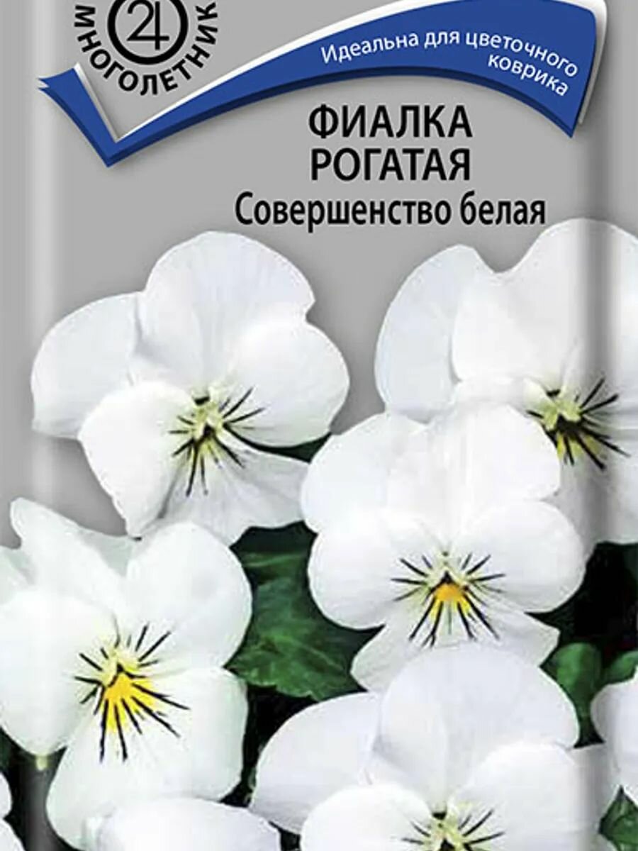 Фиалка рогатая Совершенство белая 0,1 г, Семена Поиск