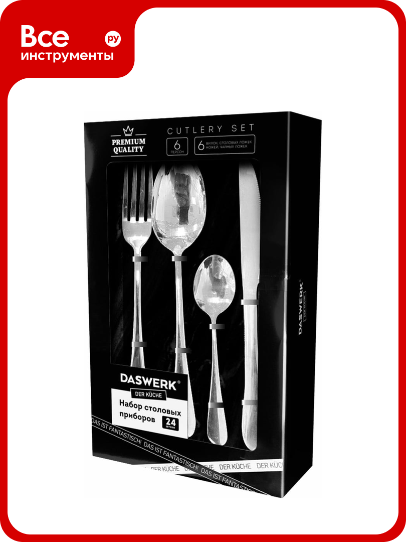 Набор столовых приборов DASWERK PREMIUM 24 шт, 6 персон, серебристый, нержавеющая сталь 609073