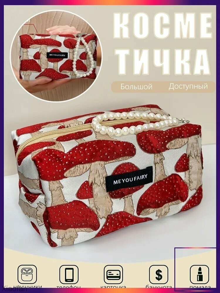 Косметичка