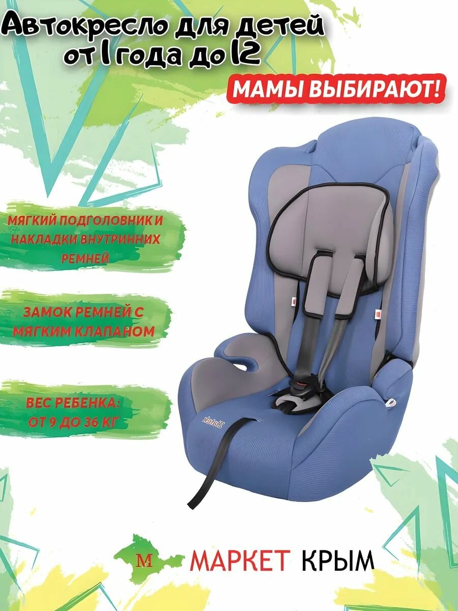 Zlatek Автокресло (до 36 кг)