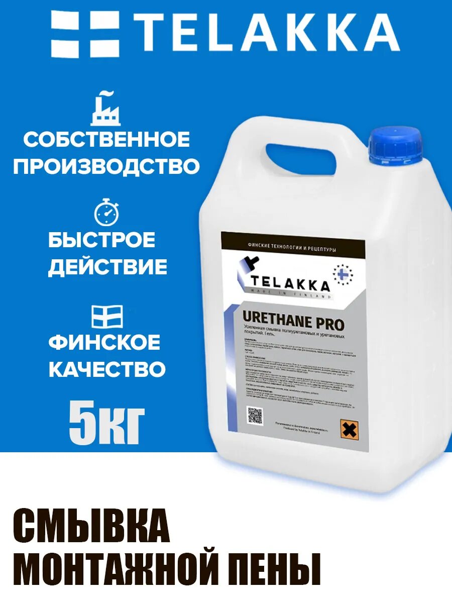 Смывка для монтажной пены, герметиков и полиуретана от финского бренда TELAKKA 5кг