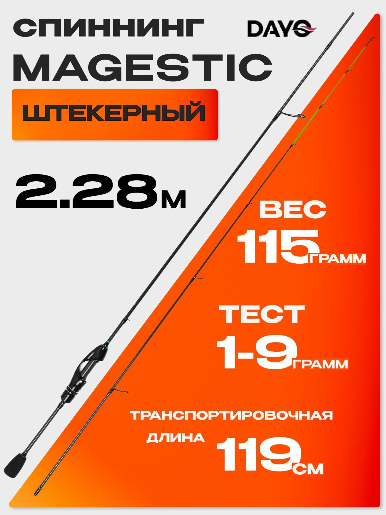 Спиннинг "Dy" MAGESTIC (2.28м, 1-9гр)