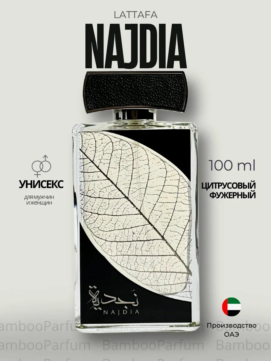 Духи мужские арабские Najdia