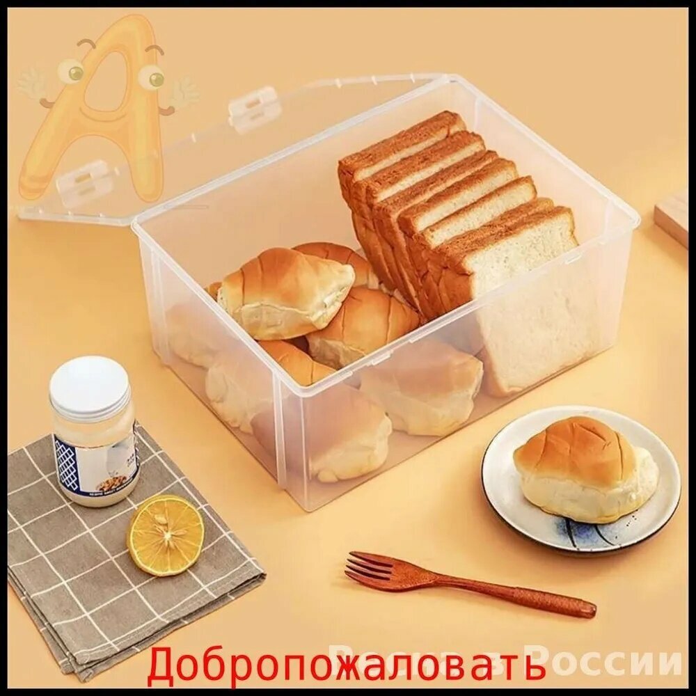 Прозрачная коробка для хлеба пищевого качества, большая вместимость, закрытая крышкой — фото 1