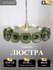 Artpad Люстра, E14, 60 Вт