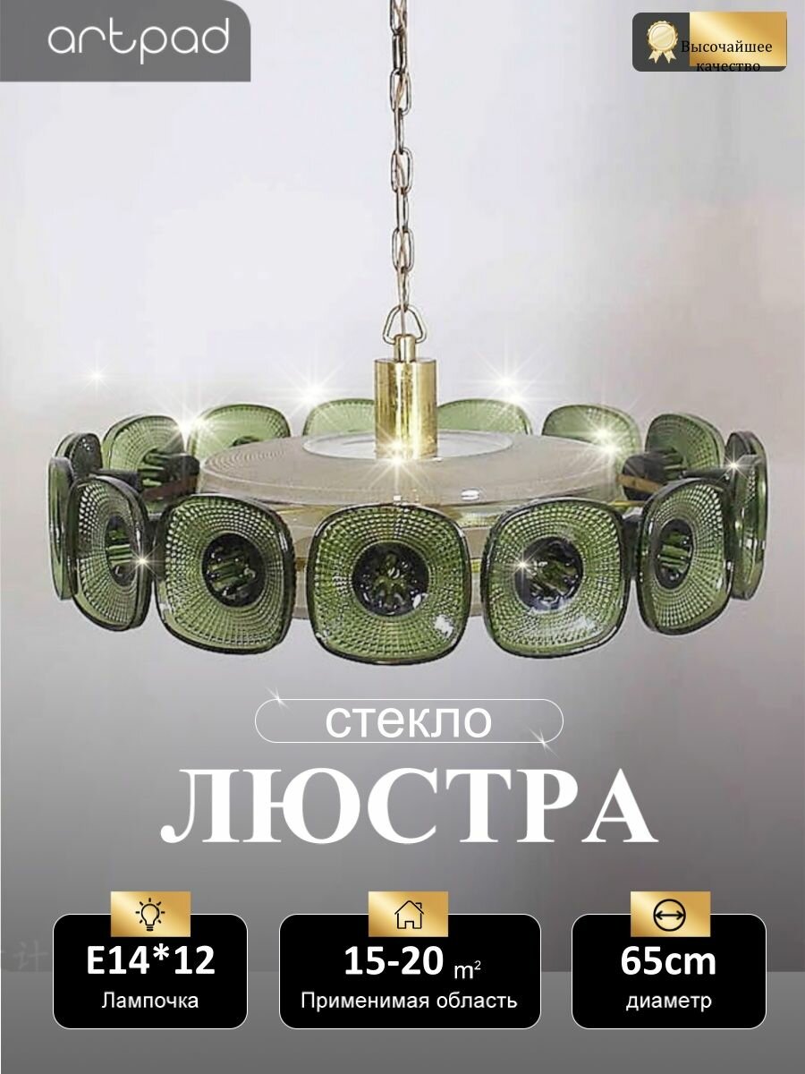 Artpad Люстра, E14, 60 Вт
