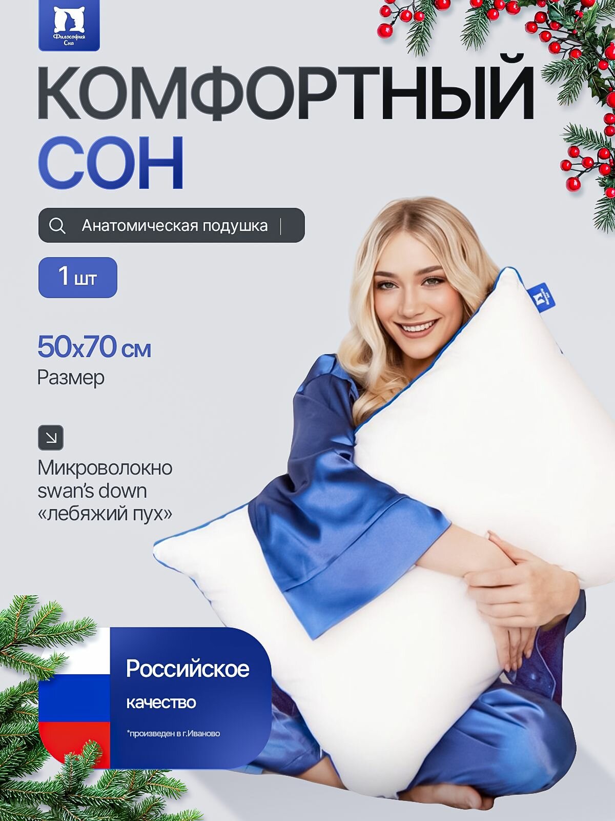 Подушка для сна 50х70 см, наполнитель "лебяжий пух"