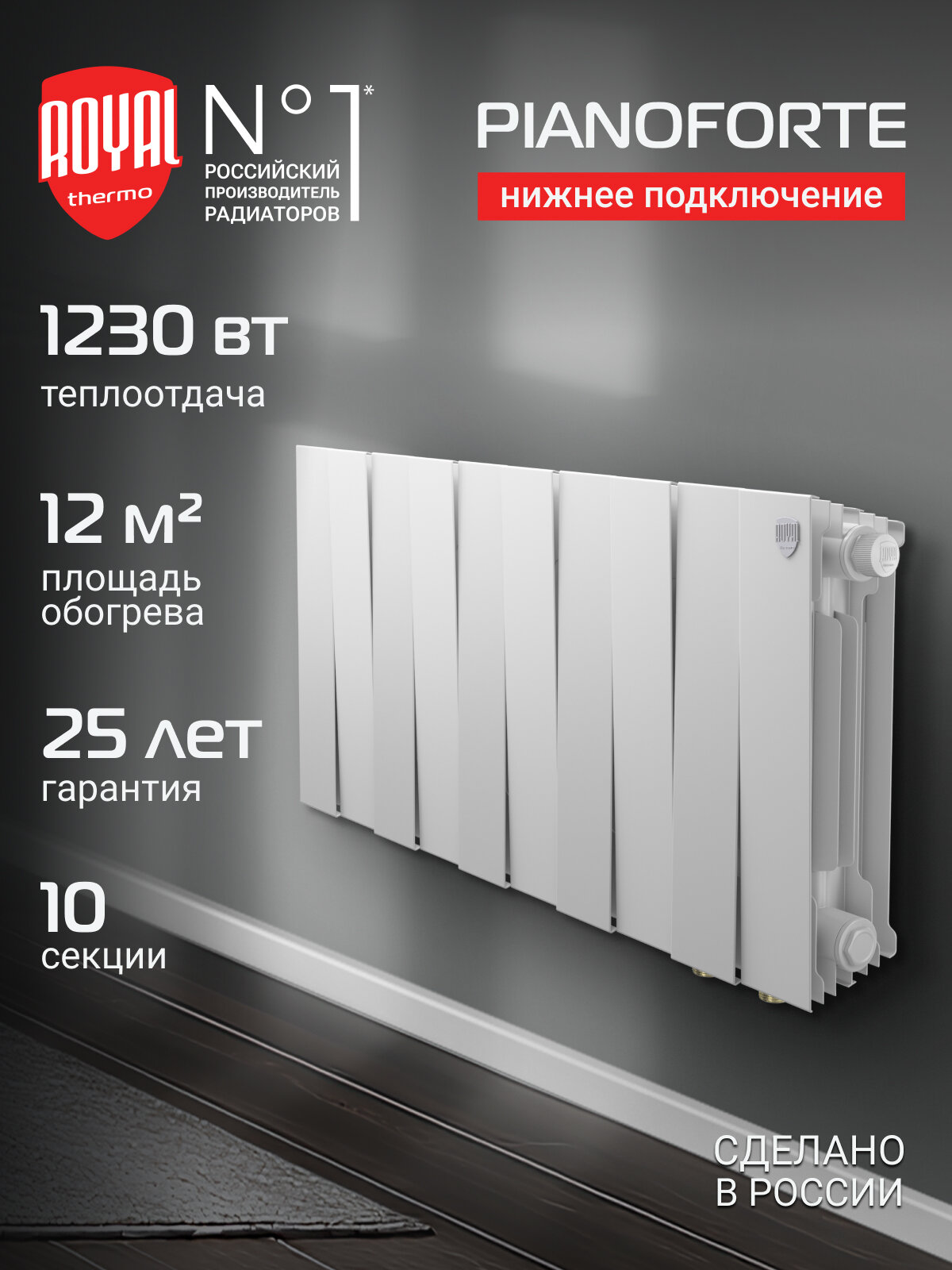 Радиатор Royal Thermo PianoForte 300 Bianco Traffico VDR80 - 10 секц.