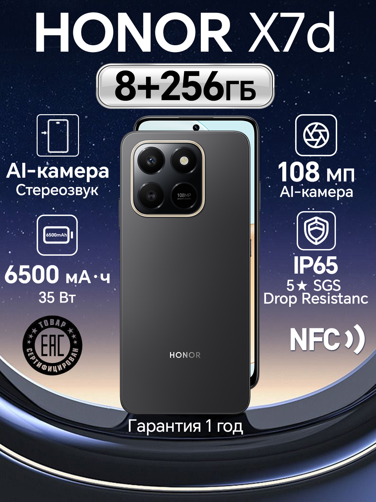 Смартфон Honor X7d Ростест (EAC), 8GB/256GB, черный, 6.77" экрана, камера 108Mn, 6500 мА·ч