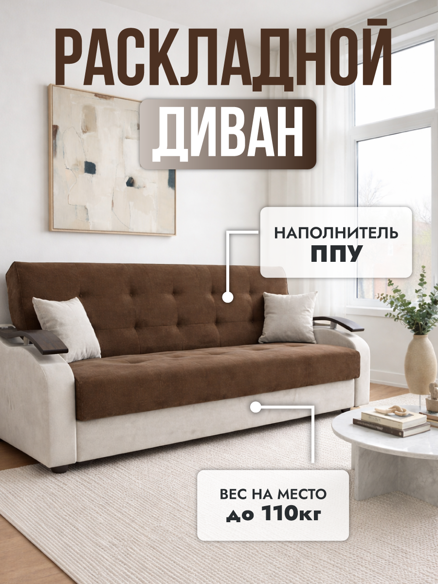 Диван раскладной прямой