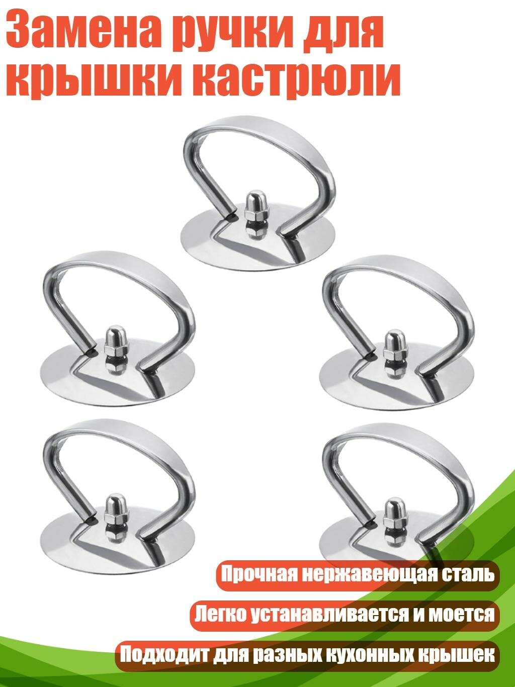 Замена ручки для крышки кастрюли, 5