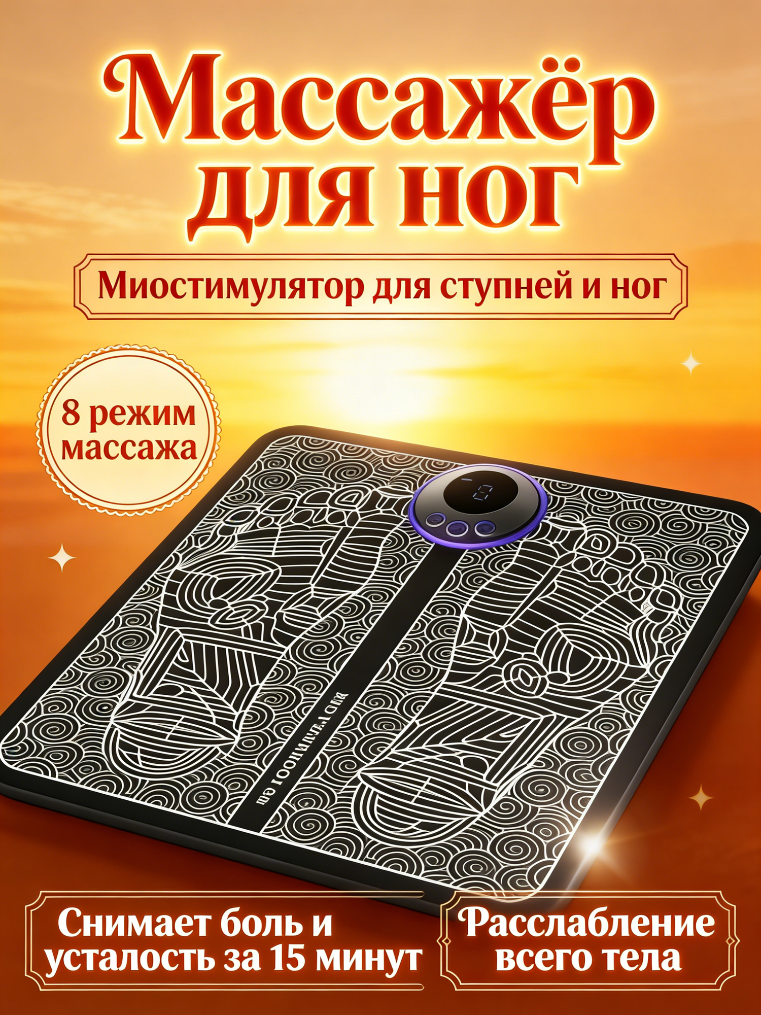 Массажный коврик миостимулятор для ног электрический, акупунктурный массажер для стоп