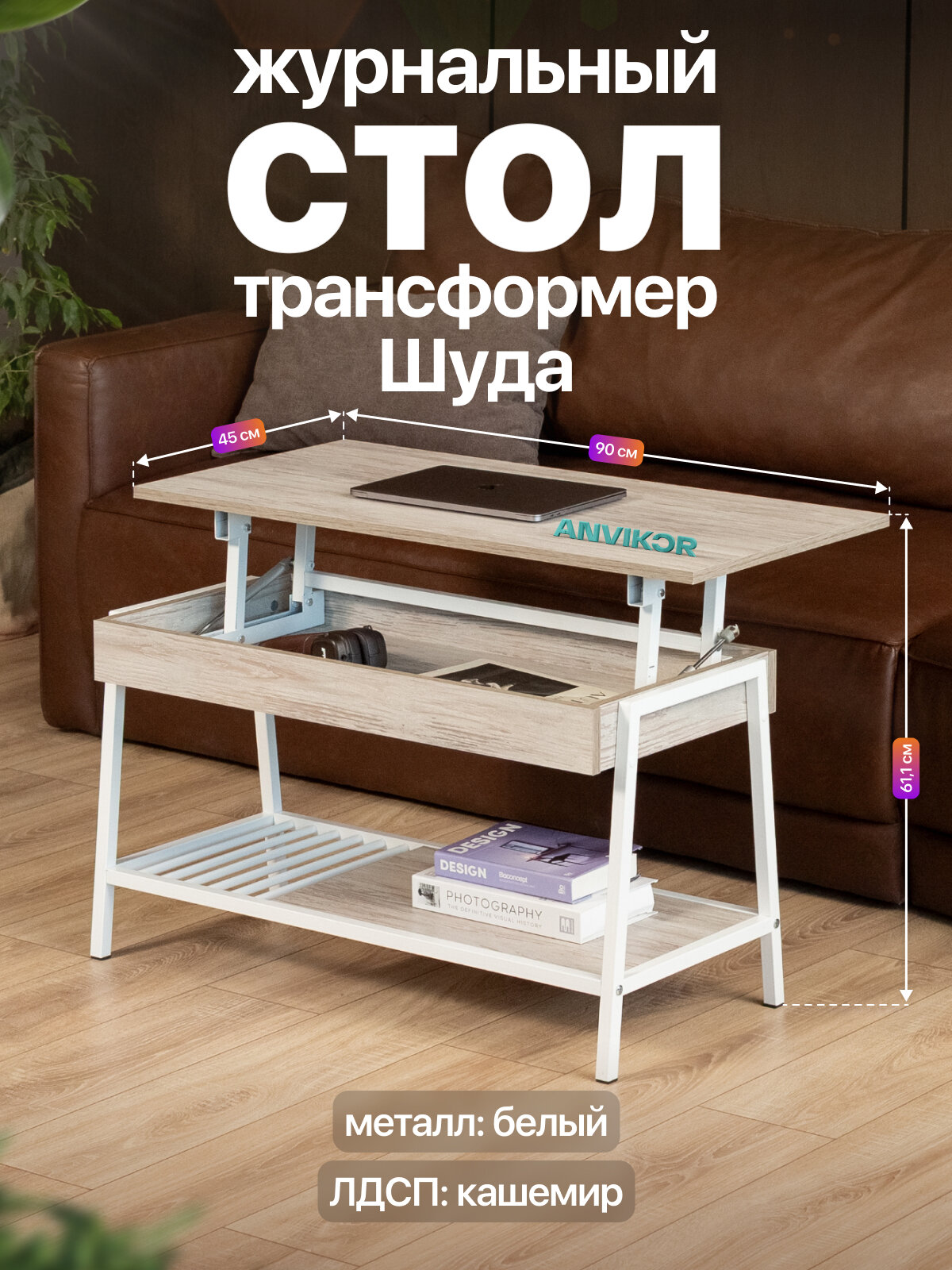 Стол трансформер журнальный с подъемным механизмом лофт Шуда белый/серый