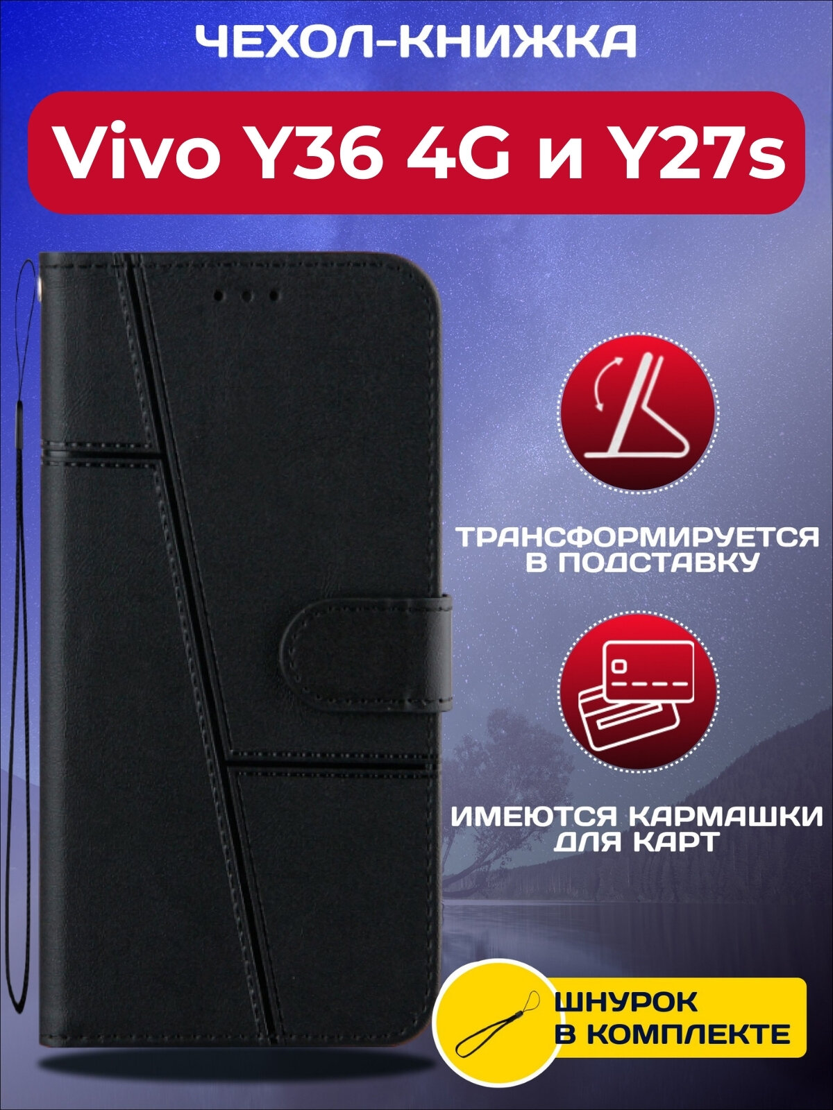 Чехол книжка wallet case на Vivo Y36 4G и Y27s / Виво У36 4G и У27s (Черная)