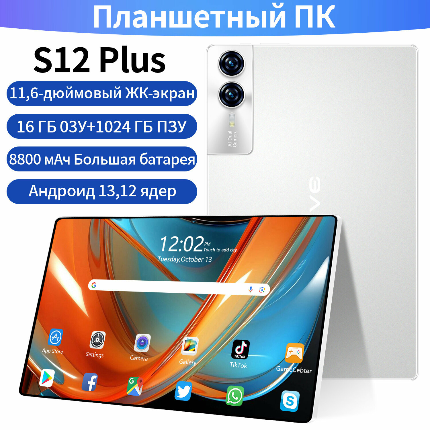 Игровой планшет S12 Plus ，1TB, Android 13, 5G/4G/3G, Full HD, 2 камеры, кожаный чехол--Серебряный