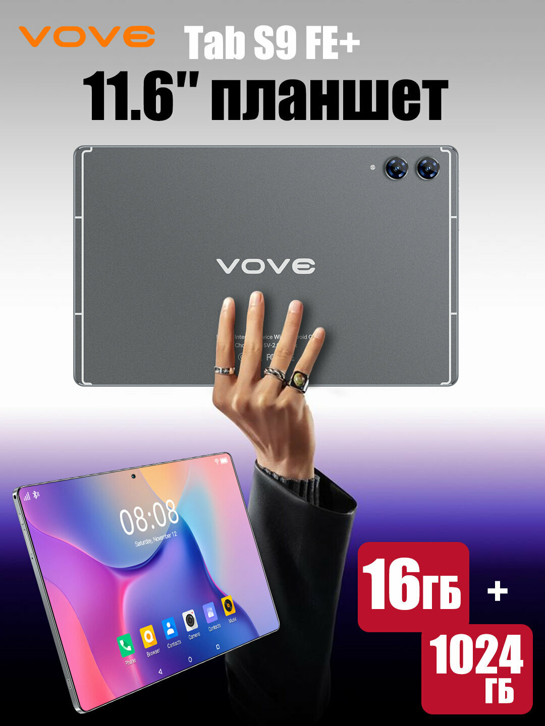 Игровой планшет VOVE Tab S9 FE+, Global, Android 13, 16ГБ/1ТБ, экран 11.6", серый