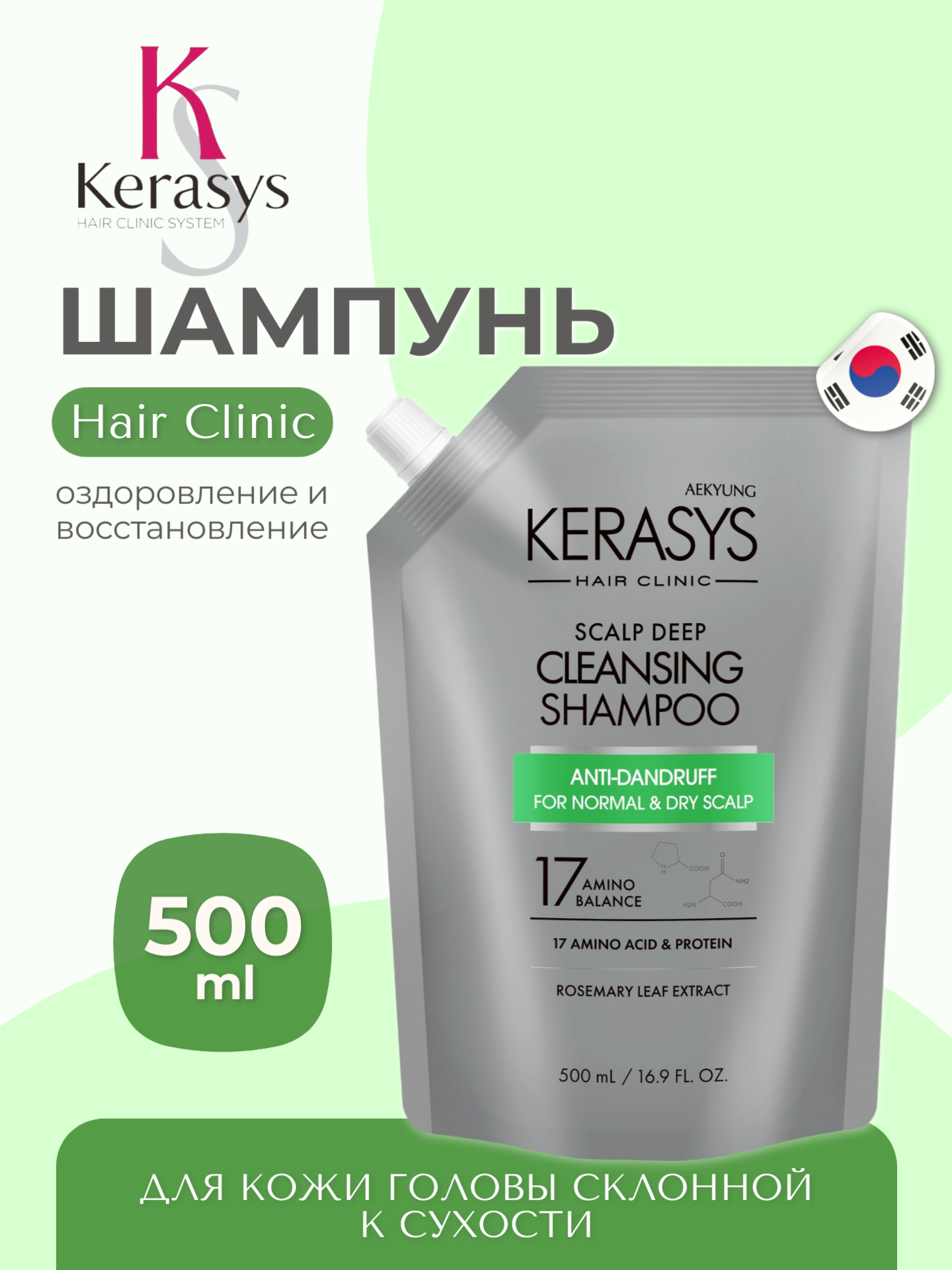 Шампунь Hair Clinic Оздоровление Scalp Deep Cleaning KeraSys, 500 мл