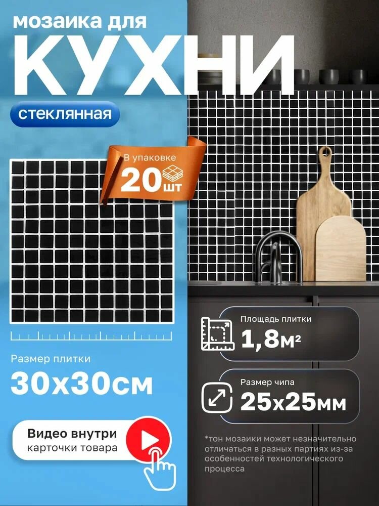 Плитка мозаика КерамограД стеклянная на сетке для стен кухни и фартука, влагостойкая износостойкая, 30х30см/ 20 сеток