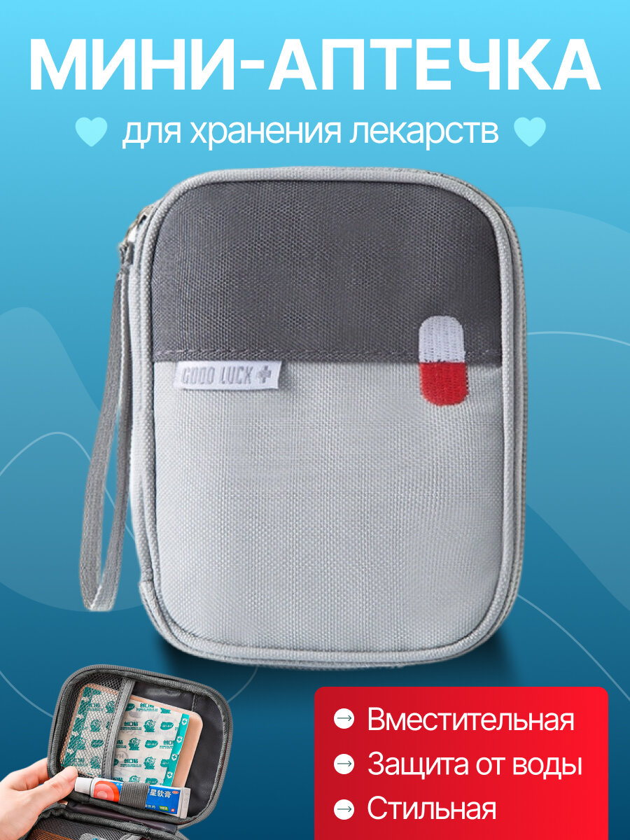 Домашняя аптечка, мини аптечка, водонепроницаемая, 5 отделений, серая