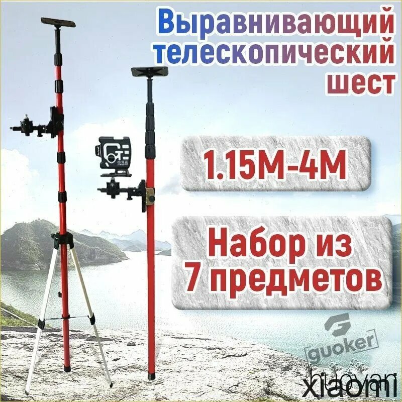 Распорная телескопическая штанга для лазерного уровня 1.2-4 метра