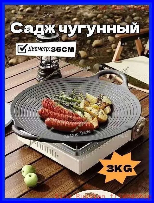 Садж чугунный для жарки 35 см, круглая сковорода с ручками для пикника