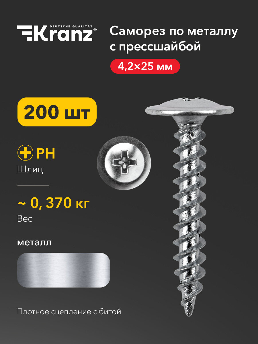 Саморез с прессшайбой и противокоррозионным покрытием KRANZ ПШС острый 4.2х25, в упаковке 200 шт.