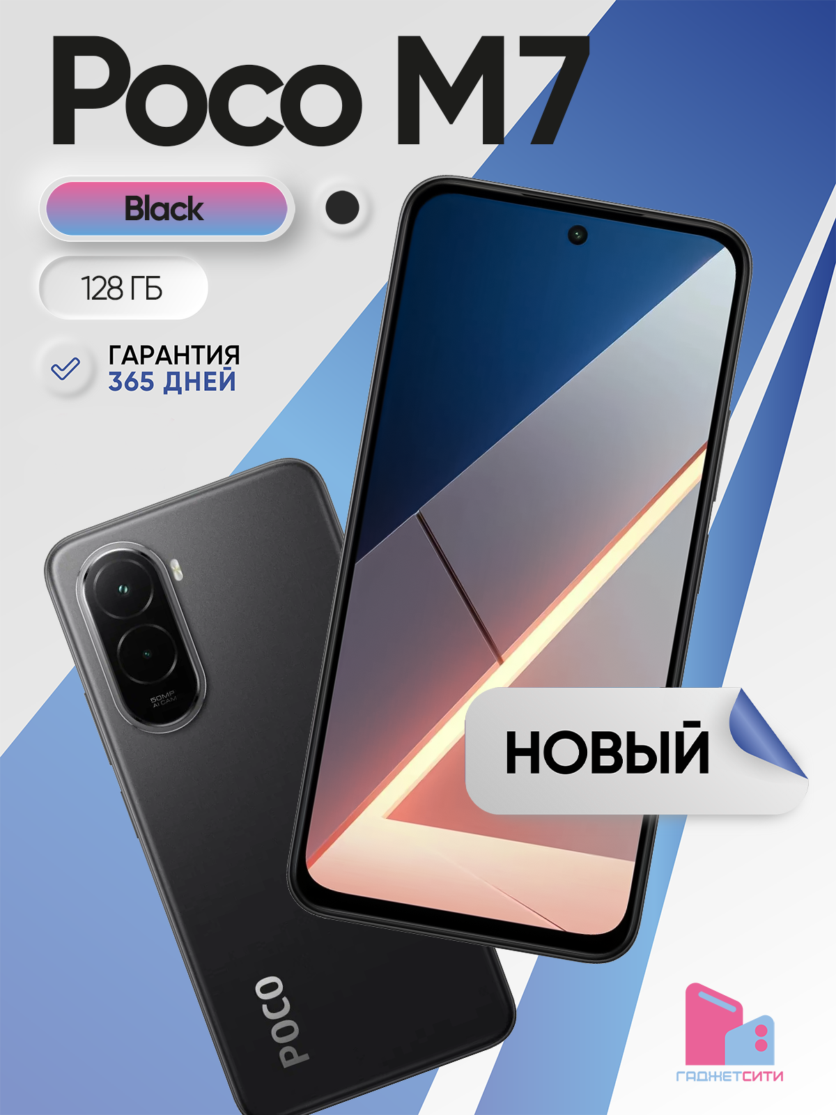 Смартфон Xiaomi Poco M7 6/128 Black