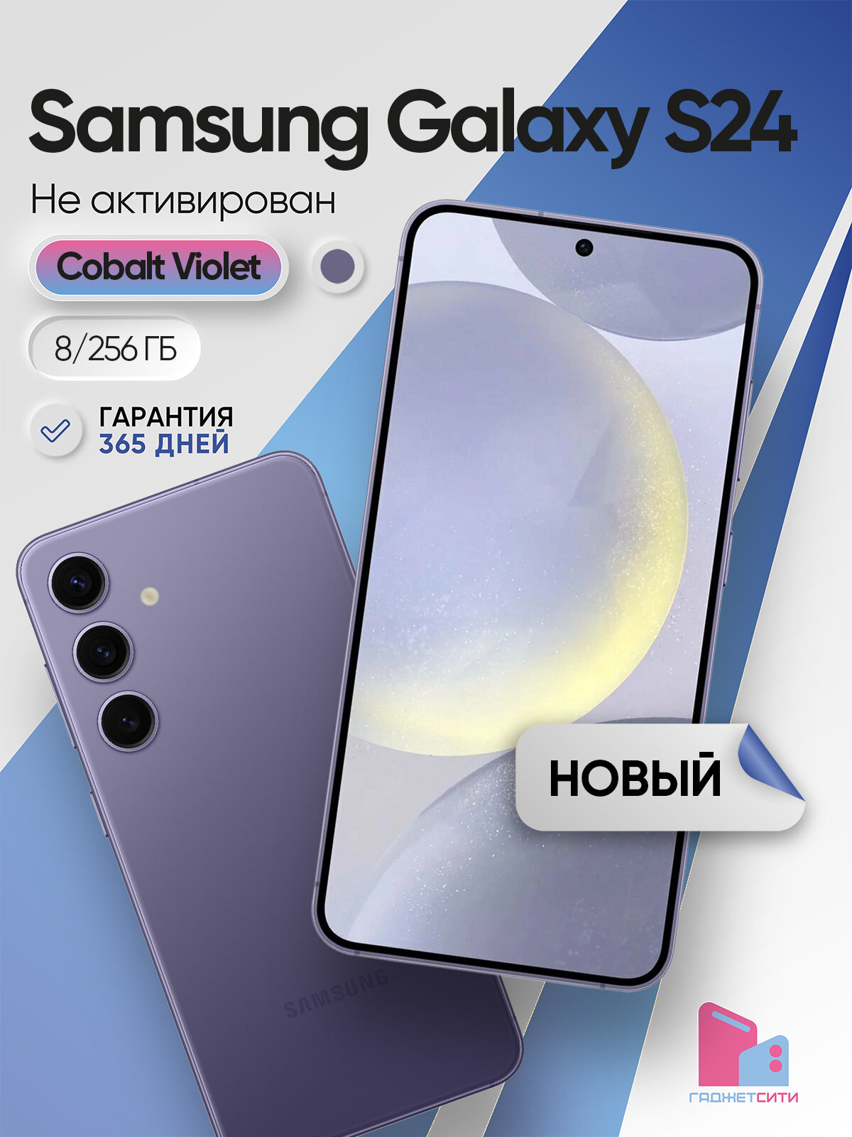 Смартфон Samsung Galaxy S24 8/256 ГБ nano SIM + eSIM, Cobalt Violet