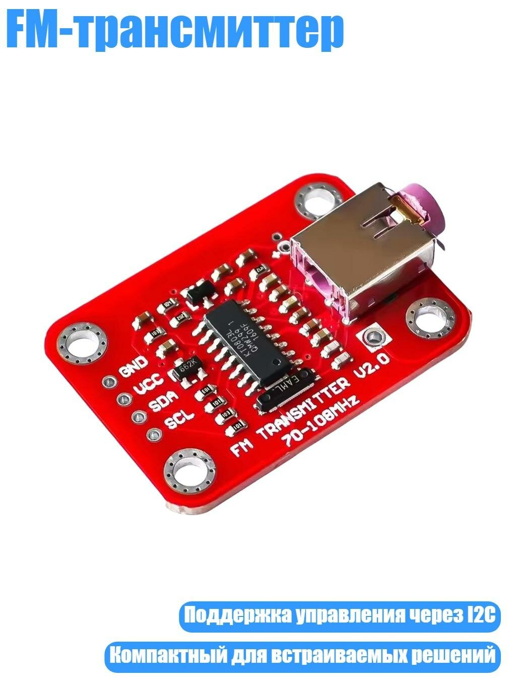 FM-трансмиттер, 1 комплект