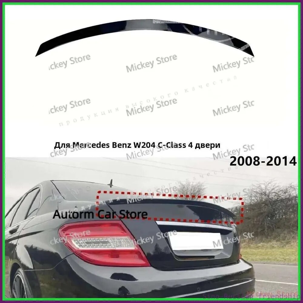 Спойлер автомобиля для Mercedes Benz W204 C-Class 4 двери 1 шт. черный