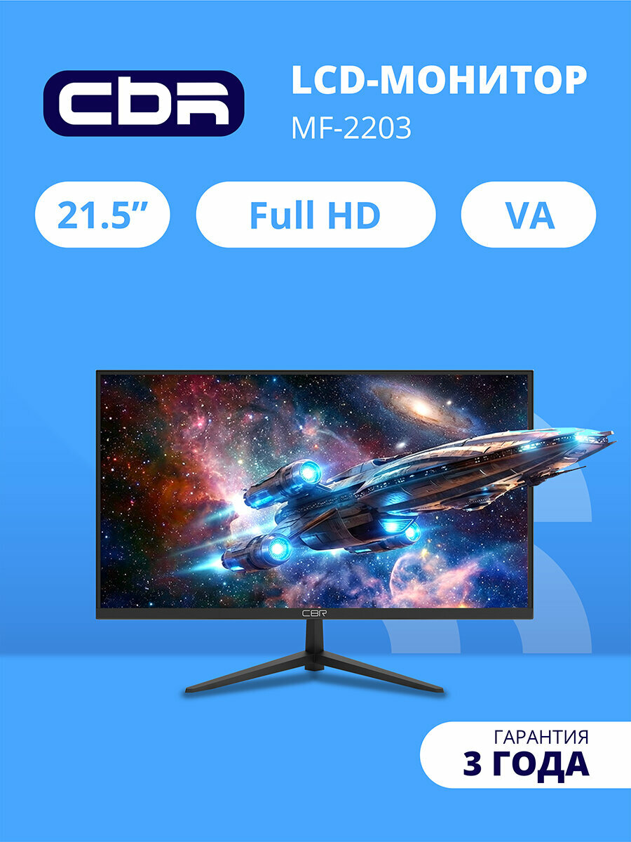 CBR LCD Монитор 22" MF-2203, VA, FHD 1920x1080, 100Гц, HDMI, VGA