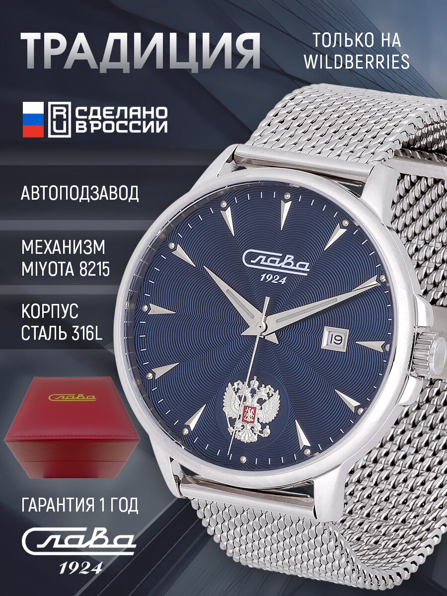 Наручные часы Традиция