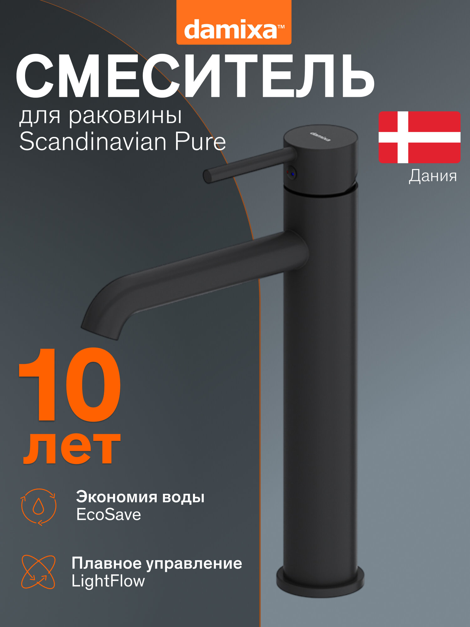 Смеситель для накладной раковины Damixa Scandinavian Pure черный, монолитный излив 170 мм, PVD-покрытие, ручка-стик