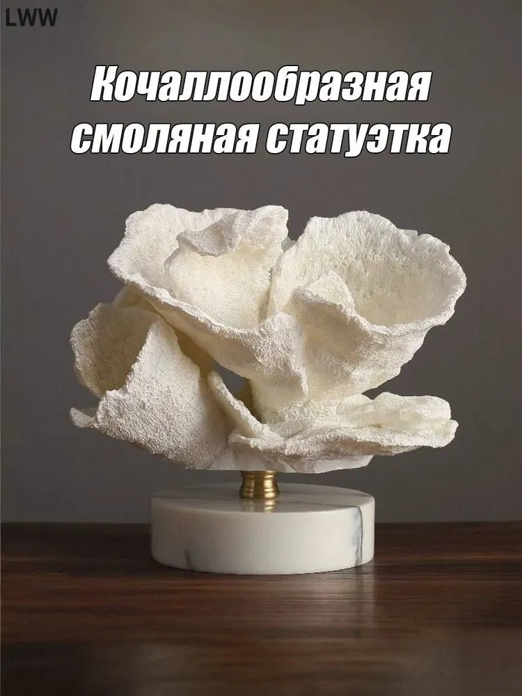 Украшение из искусственной коралловой фигурки 18.5смx15смx17см LWW
