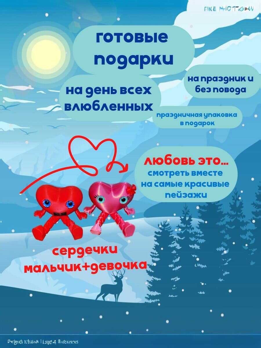 Готовый подарок сердечки мальчик+девочка в праздничной упаковке, на 8 марта, на 23 февраля, на день влюбленных, валентинки 3Д