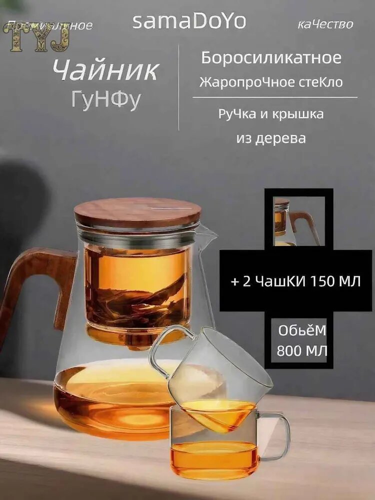 Чайник заварочный SamaDoyo с ручкой и крышкой из дерева 830 мл, боросиликатное стекло