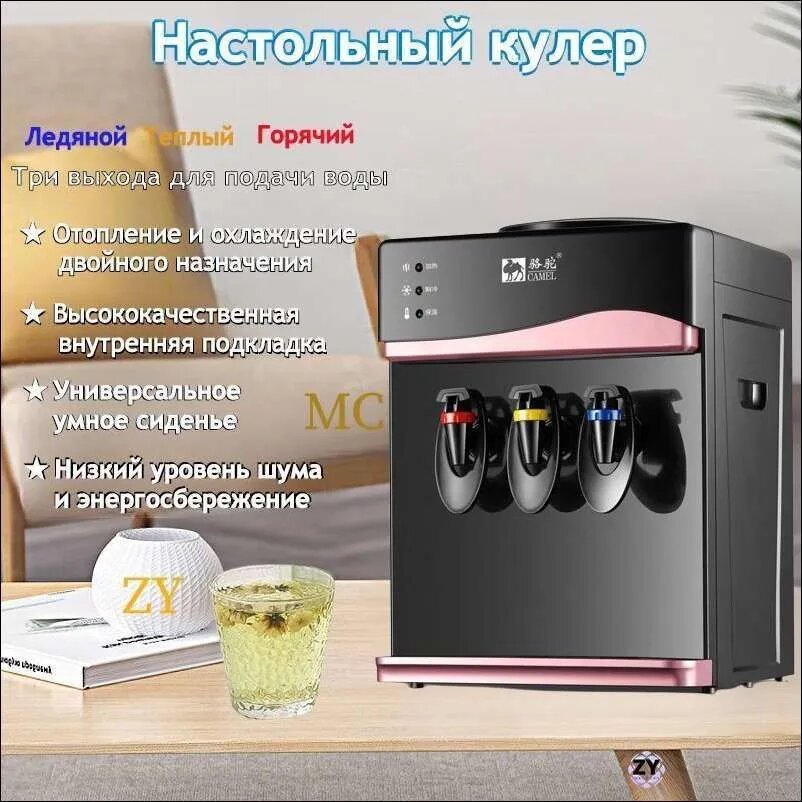 Кулер для воды ZYLT02 Z56P настольный розовый для дома и офиса